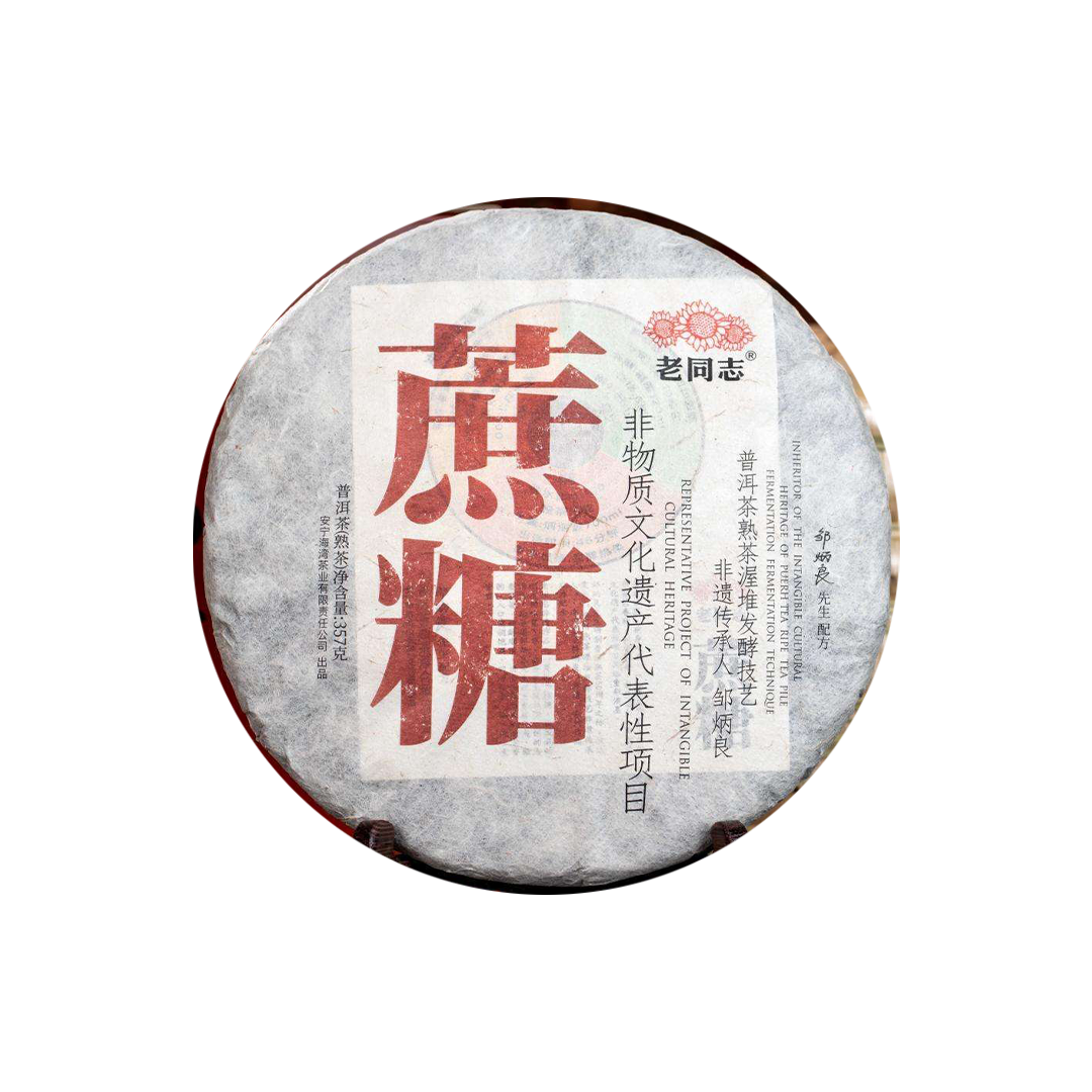 2024 (Ripe) 非遗蔗糖 'Heritage Sugarcane' puerh tea cake 357g | Haiwan Tea Industry